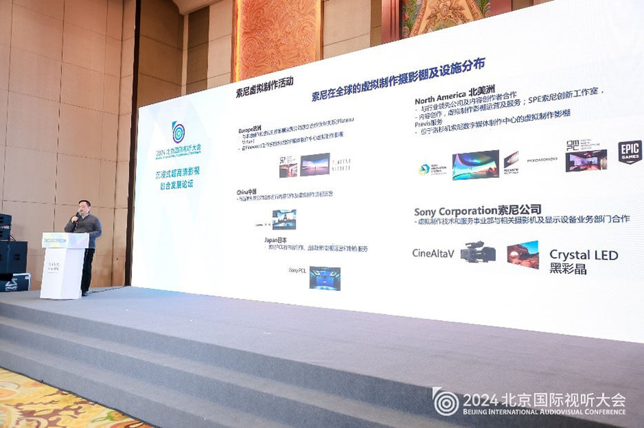 索尼重磅亮相2024北京国际视听大会 - 索尼中国专业产品